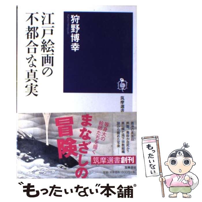 著者：狩野 博幸出版社：筑摩書房サイズ：単行本ISBN-10：4480015043ISBN-13：9784480015044■こちらの商品もオススメです ● テロルの決算 / 沢木 耕太郎 / 文藝春秋 [ペーパーバック] ● 松本清張全集...