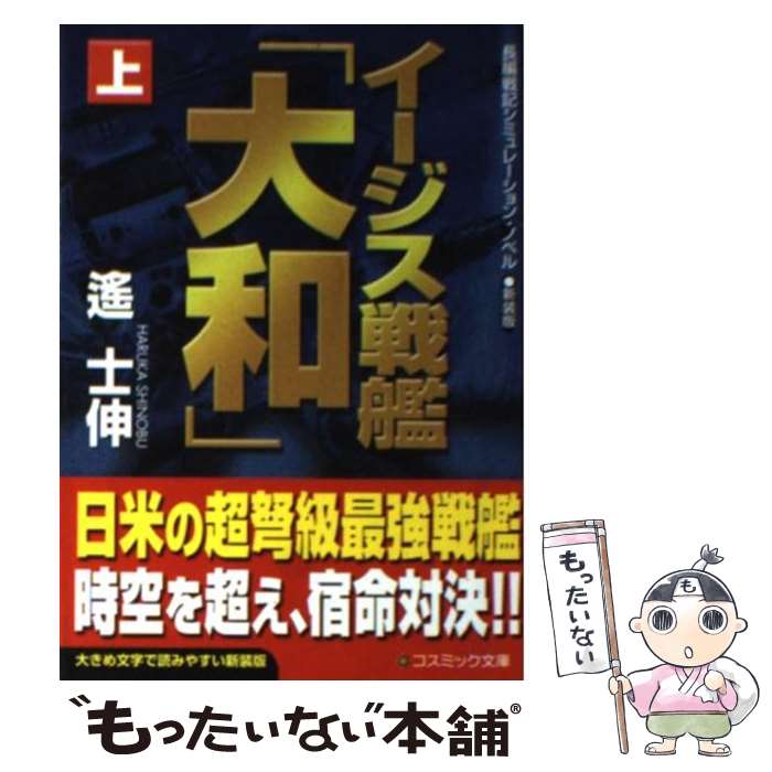 著者：遥 士伸出版社：コスミック出版サイズ：ペーパーバックISBN-10：4774722006ISBN-13：9784774722009■こちらの商品もオススメです ● ゲート（外伝　4．（白銀の晶姫編）　下） / 柳内 たくみ, 黒 獅子...
