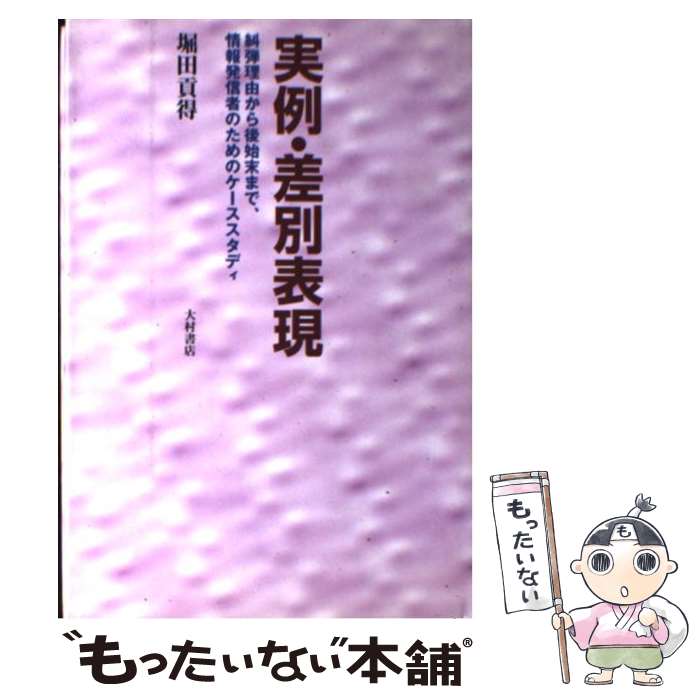 著者：堀田 貢得出版社：大村書店サイズ：単行本ISBN-10：4756330215ISBN-13：9784756330215■通常24時間以内に出荷可能です。※繁忙期やセール等、ご注文数が多い日につきましては　発送まで48時間かかる場合があ...