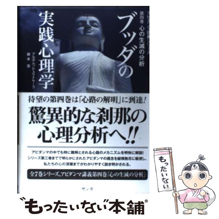 著者：アルボムッレ スマナサーラ, 藤本 晃出版社：サンガサイズ：単行本ISBN-10：4901679694ISBN-13：9784901679695■こちらの商品もオススメです ● 右岸（上） / 辻 仁成 / 集英社 [文庫] ● 右岸...