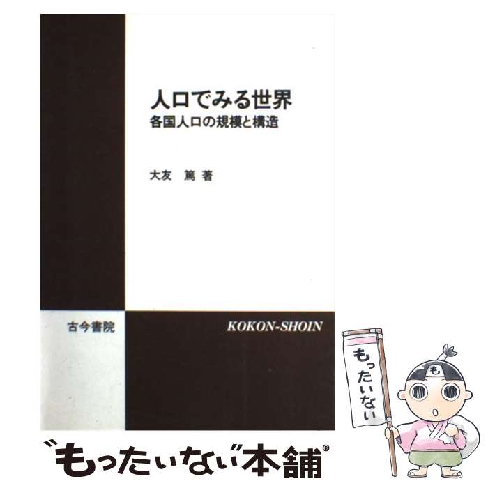 著者：大友 篤出版社：古今書院サイズ：単行本ISBN-10：4772240470ISBN-13：9784772240475■通常24時間以内に出荷可能です。※繁忙期やセール等、ご注文数が多い日につきましては　発送まで48時間かかる場合があり...