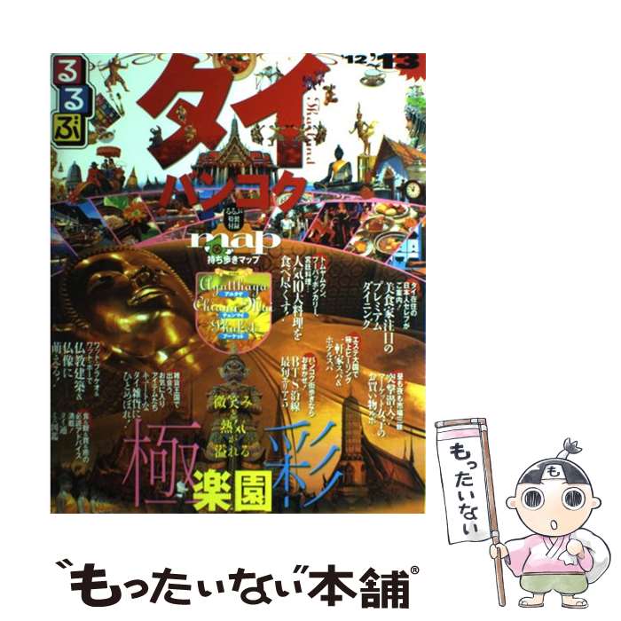 著者：ジェイティビィパブリッシング出版社：ジェイティビィパブリッシングサイズ：ムックISBN-10：4533084370ISBN-13：9784533084379■こちらの商品もオススメです ● るるぶタイ バンコク・アユタヤ’16 / ジ...