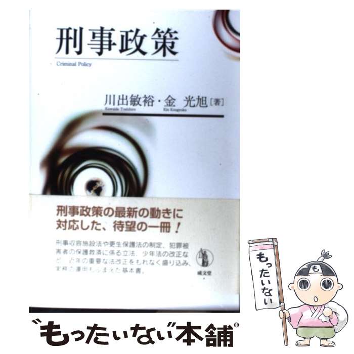 著者：川出 敏裕, 金 光旭出版社：成文堂サイズ：単行本ISBN-10：4792319463ISBN-13：9784792319465■こちらの商品もオススメです ● 民法の基礎（1）第3版 / 佐久間 毅 / 有斐閣 [単行本] ■通常2...