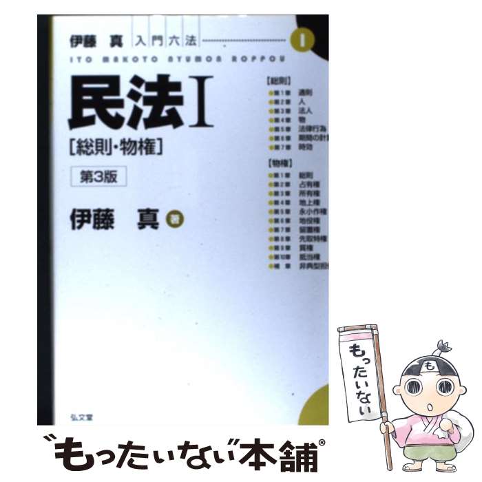 著者：伊藤　真出版社：弘文堂サイズ：単行本ISBN-10：4335312598ISBN-13：9784335312595■通常24時間以内に出荷可能です。※繁忙期やセール等、ご注文数が多い日につきましては　発送まで48時間かかる場合がありま...