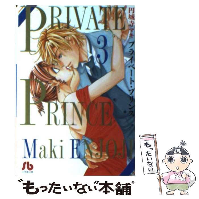 著者：円城寺 マキ出版社：小学館サイズ：文庫ISBN-10：4091914667ISBN-13：9784091914668■こちらの商品もオススメです ● 銀河鉄道999（6） / 松本 零士 / 少年画報社 [文庫] ● 銀河鉄道999（...
