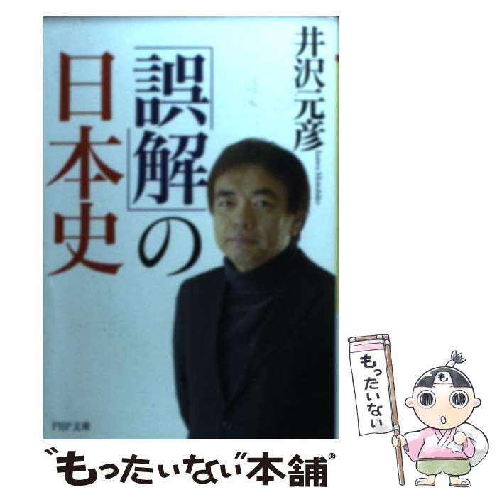 著者：井沢 元彦出版社：PHP研究所サイズ：文庫ISBN-10：4569677878ISBN-13：9784569677873■こちらの商品もオススメです ● シャーロック・ホームズの冒険 / アーサー・コナン・ドイル, 延原謙 / 新潮社...