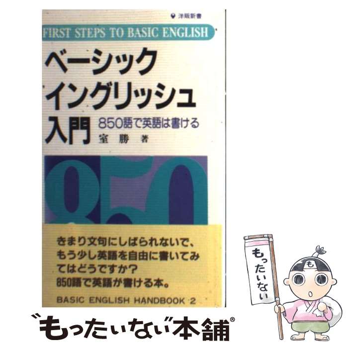著者：室 勝出版社：IBCパブリッシングサイズ：単行本ISBN-10：489684002XISBN-13：9784896840025■通常24時間以内に出荷可能です。※繁忙期やセール等、ご注文数が多い日につきましては　発送まで48時間かかる...