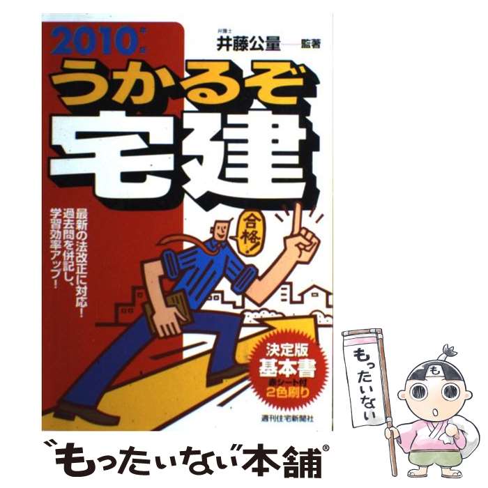 著者：井藤 公量出版社：週刊住宅新聞社サイズ：単行本ISBN-10：4784801197ISBN-13：9784784801190■通常24時間以内に出荷可能です。※繁忙期やセール等、ご注文数が多い日につきましては　発送まで48時間かかる場...