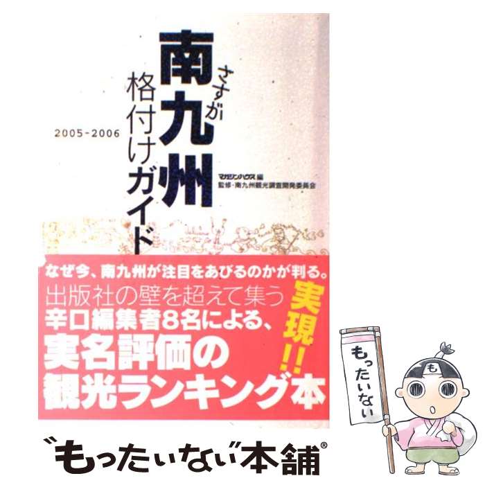 著者：マガジンハウス出版社：マガジンハウスサイズ：単行本ISBN-10：4838715781ISBN-13：9784838715787■通常24時間以内に出荷可能です。※繁忙期やセール等、ご注文数が多い日につきましては　発送まで48時間かか...