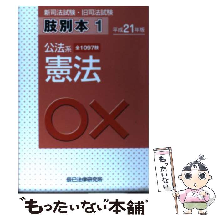 著者：辰已法律研究所出版社：辰已法律研究所サイズ：単行本ISBN-10：4887277970ISBN-13：9784887277977■通常24時間以内に出荷可能です。※繁忙期やセール等、ご注文数が多い日につきましては　発送まで48時間かか...