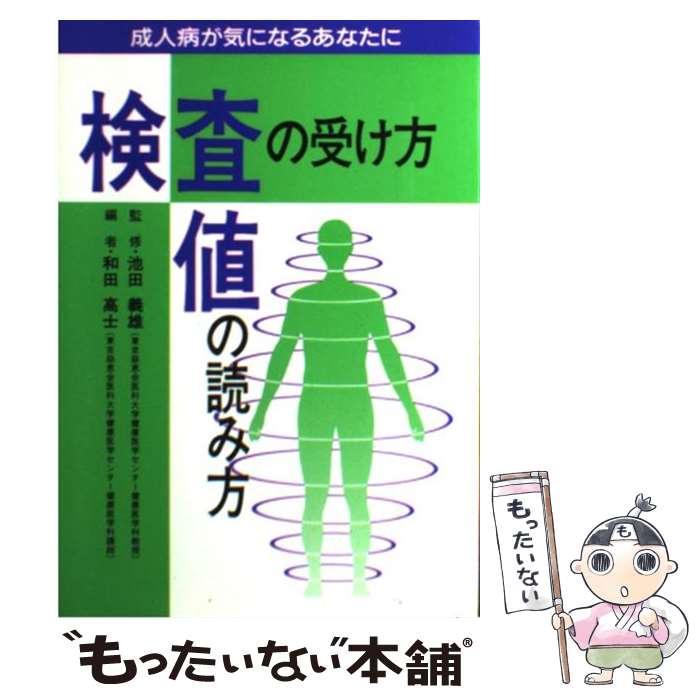 著者：和田 高士出版社：協和企画サイズ：単行本ISBN-10：4905744377ISBN-13：9784905744375■通常24時間以内に出荷可能です。※繁忙期やセール等、ご注文数が多い日につきましては　発送まで48時間かかる場合があ...