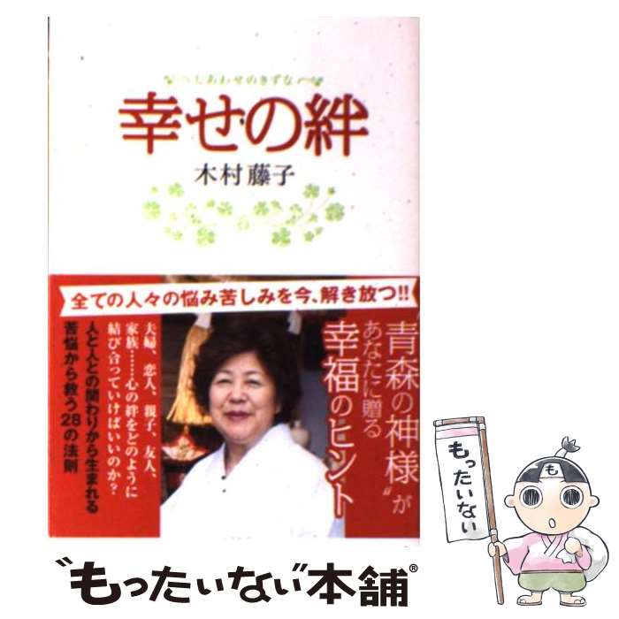 著者：木村藤子出版社：竹書房サイズ：文庫ISBN-10：4812495695ISBN-13：9784812495698■こちらの商品もオススメです ● 人間失格 / 太宰治 / 新潮社 [文庫] ● 「気づき」の幸せ / 木村 藤子 / 小...