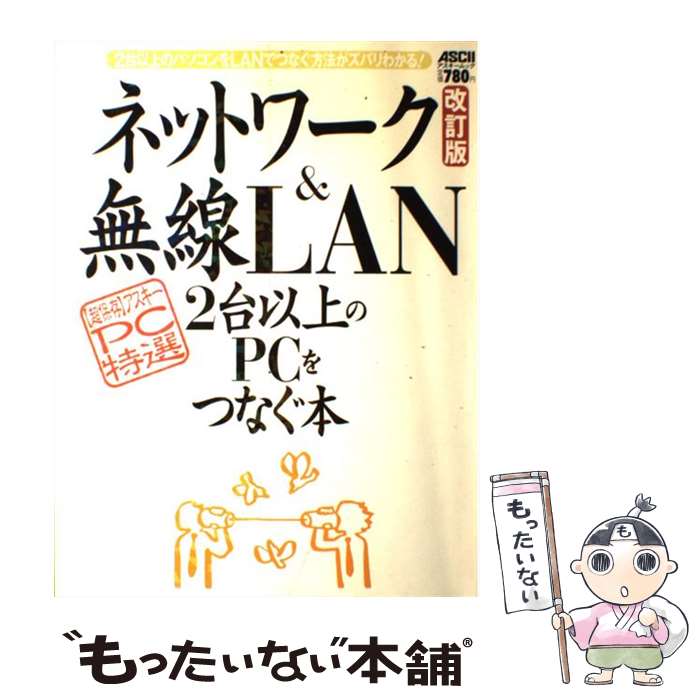 著者：アスキー・ドットPC編集部出版社：アスキーサイズ：ムックISBN-10：4756149901ISBN-13：9784756149909■こちらの商品もオススメです ● 「結果を出す人」はノートに何を書いているのか（実践編） / 美崎 ...