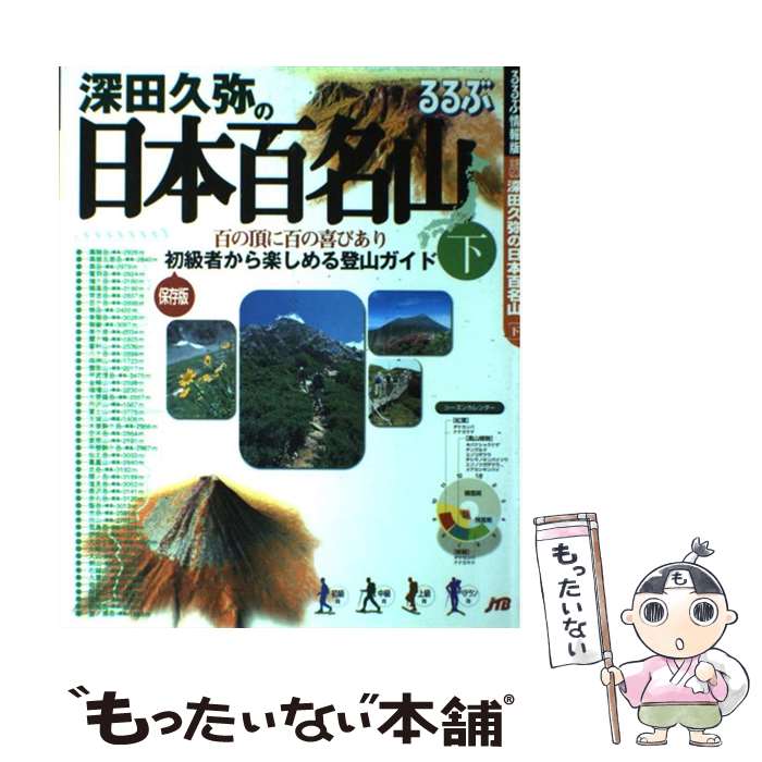 著者：JTBパブリッシング出版社：JTBパブリッシングサイズ：ムックISBN-10：4533041418ISBN-13：9784533041419■通常24時間以内に出荷可能です。※繁忙期やセール等、ご注文数が多い日につきましては　発送まで...