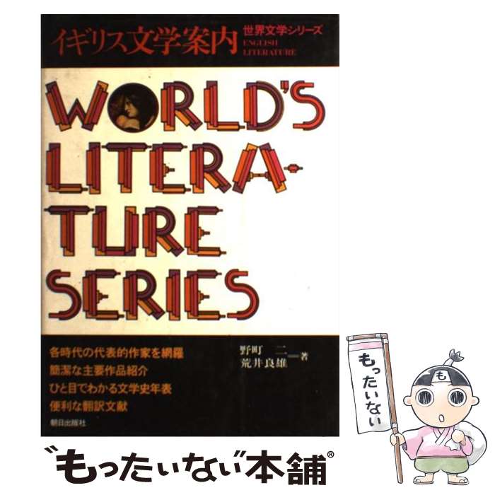 著者：野町 二, 荒井 良雄出版社：朝日出版社サイズ：単行本ISBN-10：4255770239ISBN-13：9784255770239■こちらの商品もオススメです ● アンネの日記 / アンネ・フランク, 深町 真理子, Anne Fr...