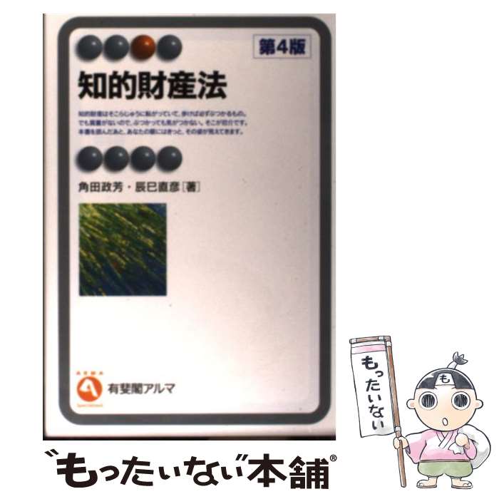 著者：角田 政芳, 辰巳 直彦出版社：有斐閣サイズ：単行本ISBN-10：464112342XISBN-13：9784641123427■通常24時間以内に出荷可能です。※繁忙期やセール等、ご注文数が多い日につきましては　発送まで48時間か...