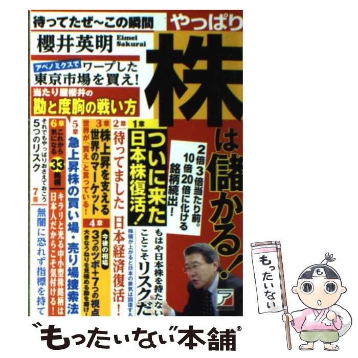 著者：櫻井 英明出版社：明日香出版社サイズ：単行本（ソフトカバー）ISBN-10：4756916015ISBN-13：9784756916013■こちらの商品もオススメです ● 日本の経済これからどうなるの？ / 櫻井 英明 / 日本実業出...
