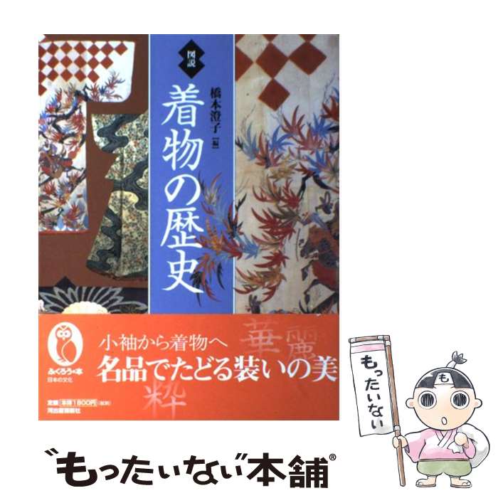 著者：橋本 澄子出版社：河出書房新社サイズ：単行本ISBN-10：4309760708ISBN-13：9784309760704■通常24時間以内に出荷可能です。※繁忙期やセール等、ご注文数が多い日につきましては　発送まで48時間かかる場合...