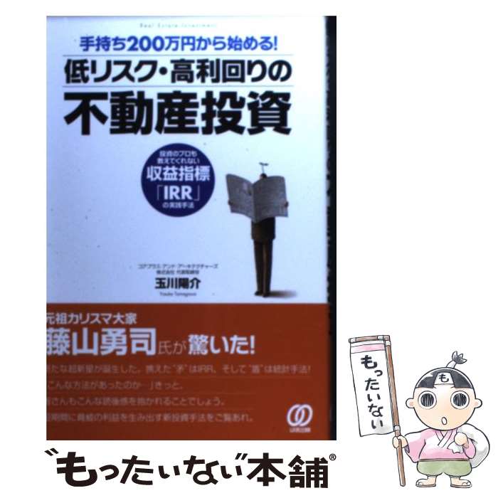 著者：玉川陽介出版社：ぱる出版サイズ：単行本（ソフトカバー）ISBN-10：4827206643ISBN-13：9784827206647■こちらの商品もオススメです ● 誰も教えてくれないお金の話 / うだひろえ, 泉正人 / サンクチュ...