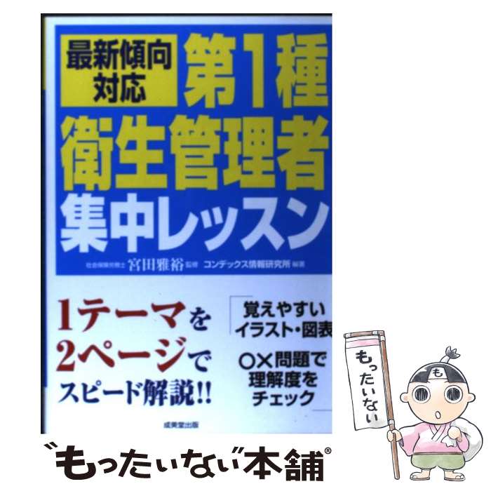 著者：コンデックス情報研究所, 宮田 雅裕出版社：成美堂出版サイズ：単行本ISBN-10：4415206263ISBN-13：9784415206264■こちらの商品もオススメです ● 図表でわかる衛生管理者試験の合格知識 / 加藤 利昭 ...