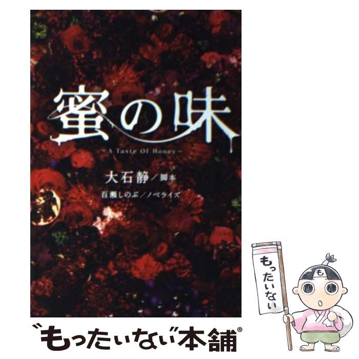 著者：大石 静 (脚本), 百瀬 しのぶ (ノベライズ)出版社：扶桑社サイズ：文庫ISBN-10：4594065430ISBN-13：9784594065430■こちらの商品もオススメです ● 肩ごしの恋人 / 唯川 恵 / 集英社 [文庫...