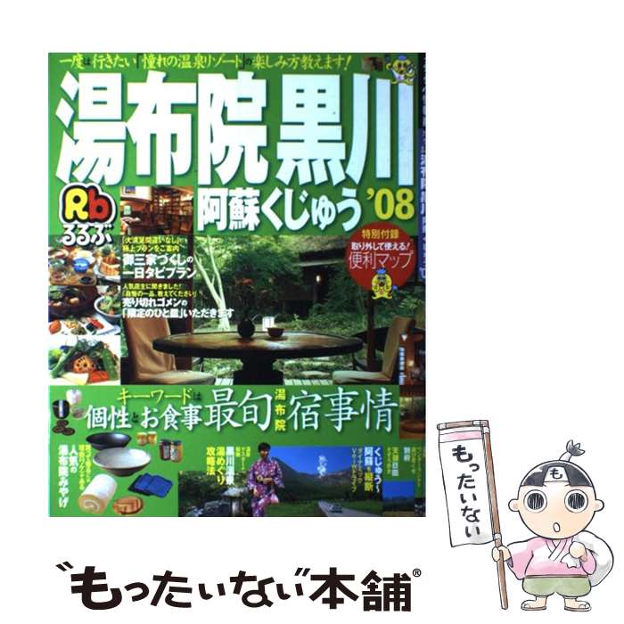 著者：JTBパブリッシング出版社：JTBパブリッシングサイズ：ムックISBN-10：4533067735ISBN-13：9784533067730■通常24時間以内に出荷可能です。※繁忙期やセール等、ご注文数が多い日につきましては　発送まで...