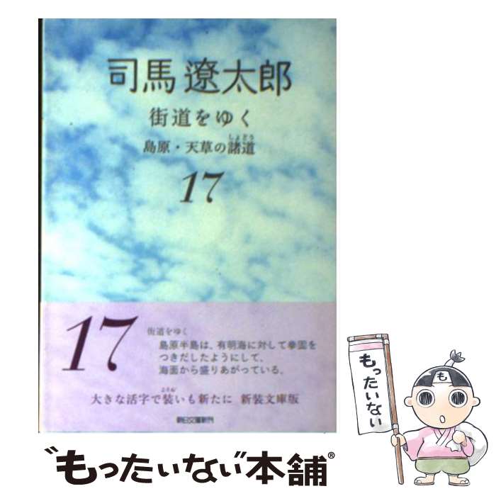 著者：司馬 遼太郎出版社：朝日新聞出版サイズ：文庫ISBN-10：402264463XISBN-13：9784022644633■こちらの商品もオススメです ● 街道をゆく（41） / 司馬 遼太郎 / 朝日新聞出版 [文庫] ● 街道をゆ...