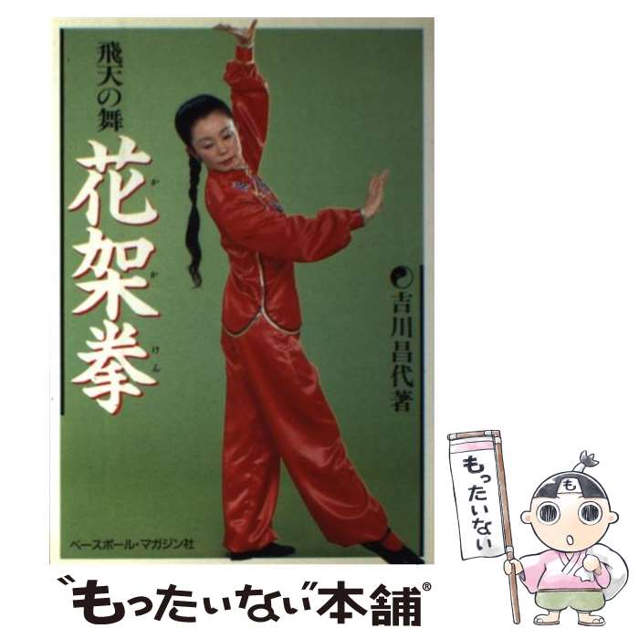 著者：吉川 昌代出版社：ベースボール・マガジン社サイズ：単行本ISBN-10：4583025939ISBN-13：9784583025933■通常24時間以内に出荷可能です。※繁忙期やセール等、ご注文数が多い日につきましては　発送まで48時...