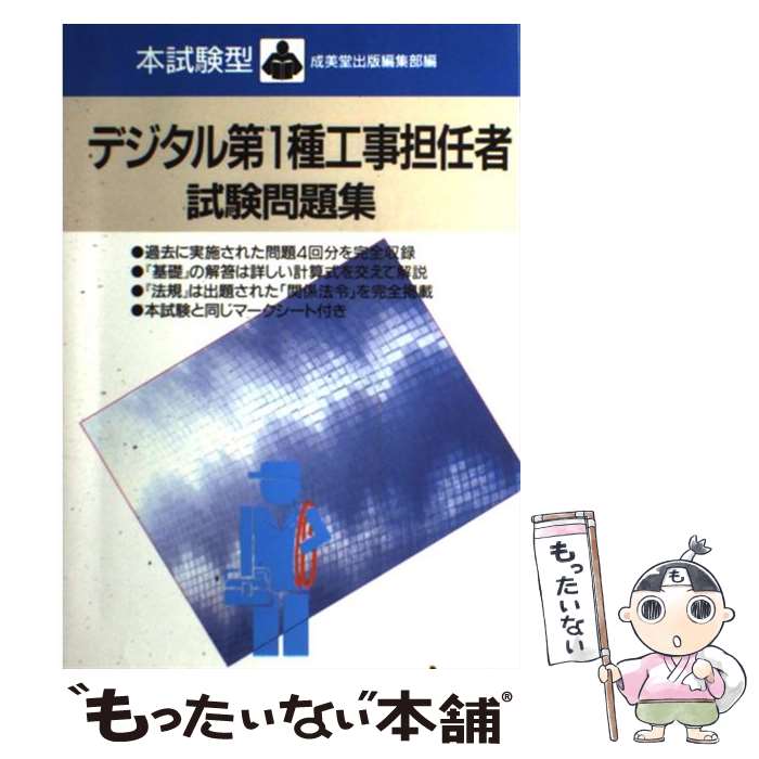 著者：成美堂出版出版社：成美堂出版サイズ：単行本ISBN-10：4415008259ISBN-13：9784415008257■通常24時間以内に出荷可能です。※繁忙期やセール等、ご注文数が多い日につきましては　発送まで48時間かかる場合が...