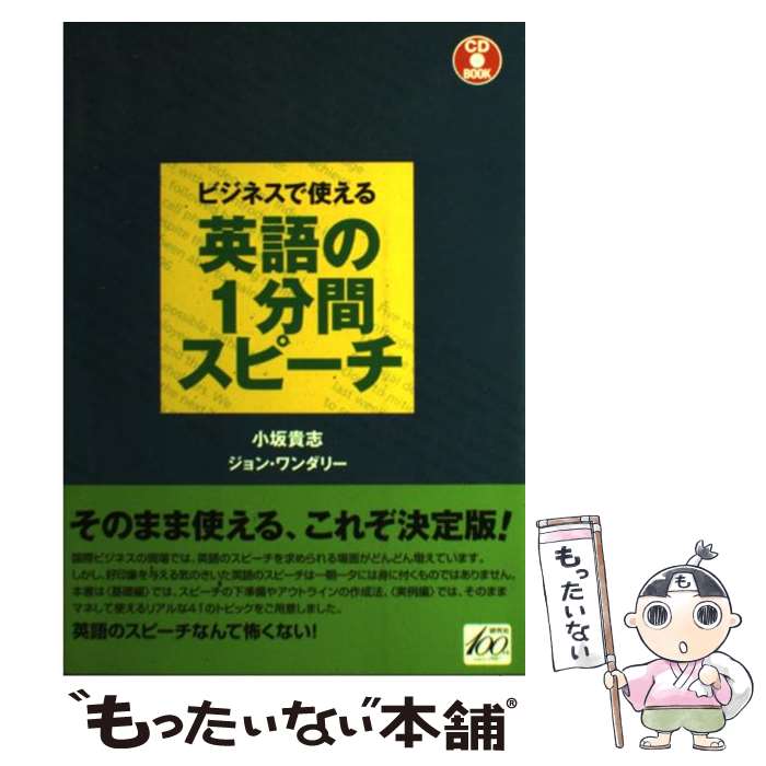著者：小坂 貴志, ジョン・ワンダリー出版社：研究社サイズ：単行本（ソフトカバー）ISBN-10：4327430587ISBN-13：9784327430580■こちらの商品もオススメです ● まんがと図解でわかるドラッカー / 藤屋 伸二...