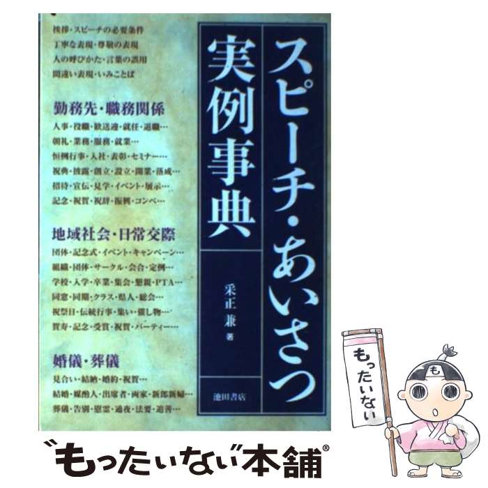 著者：采正 兼出版社：池田書店サイズ：単行本ISBN-10：4262113442ISBN-13：9784262113449■通常24時間以内に出荷可能です。※繁忙期やセール等、ご注文数が多い日につきましては　発送まで48時間かかる場合があり...
