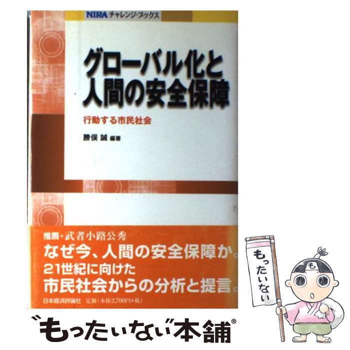 著者：勝俣 誠出版社：日本経済評論社サイズ：単行本ISBN-10：4818813648ISBN-13：9784818813649■こちらの商品もオススメです ● 面白いほどよくわかる現代思想のすべて / 湯浅 赳男 / 日本文芸社 [単行本...