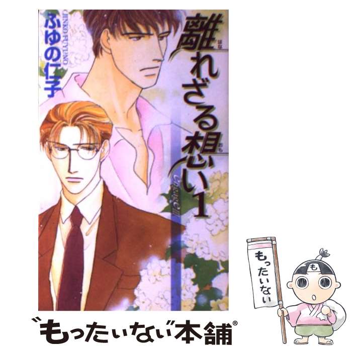 著者：ふゆの 仁子, 石田 育絵出版社：ビブロスサイズ：単行本ISBN-10：4882716097ISBN-13：9784882716099■通常24時間以内に出荷可能です。※繁忙期やセール等、ご注文数が多い日につきましては　発送まで48時...