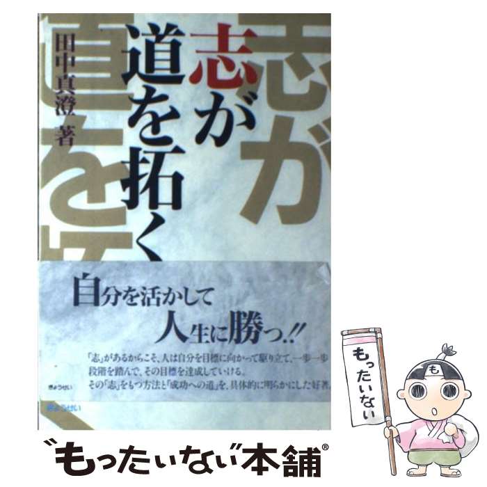 著者：田中 真澄出版社：ぎょうせいサイズ：単行本ISBN-10：4324024855ISBN-13：9784324024850■こちらの商品もオススメです ● デール・カーネギーに学ぶ人生で成功する人、しない人 生き方自由化時代の人間学 /...