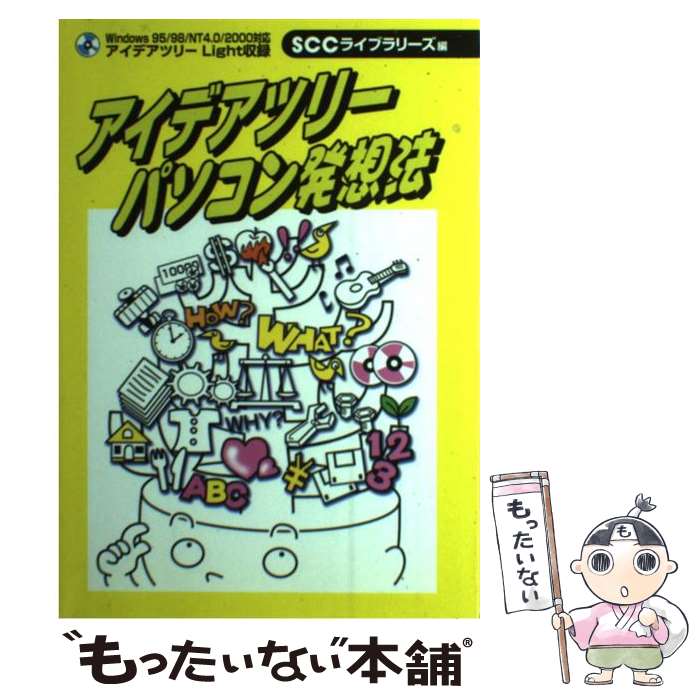 著者：SCCライブラリーズ出版社：エスシーシーサイズ：単行本ISBN-10：4886477690ISBN-13：9784886477699■通常24時間以内に出荷可能です。※繁忙期やセール等、ご注文数が多い日につきましては　発送まで48時間...