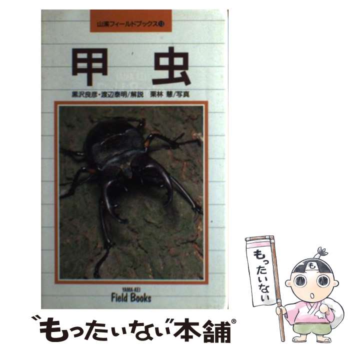 著者：黒沢 良彦, 渡辺 泰明出版社：山と溪谷社サイズ：単行本ISBN-10：4635060535ISBN-13：9784635060530■こちらの商品もオススメです ● 花紀行（1） / 文化出版局 / 文化出版局 [ペーパーバック] ...