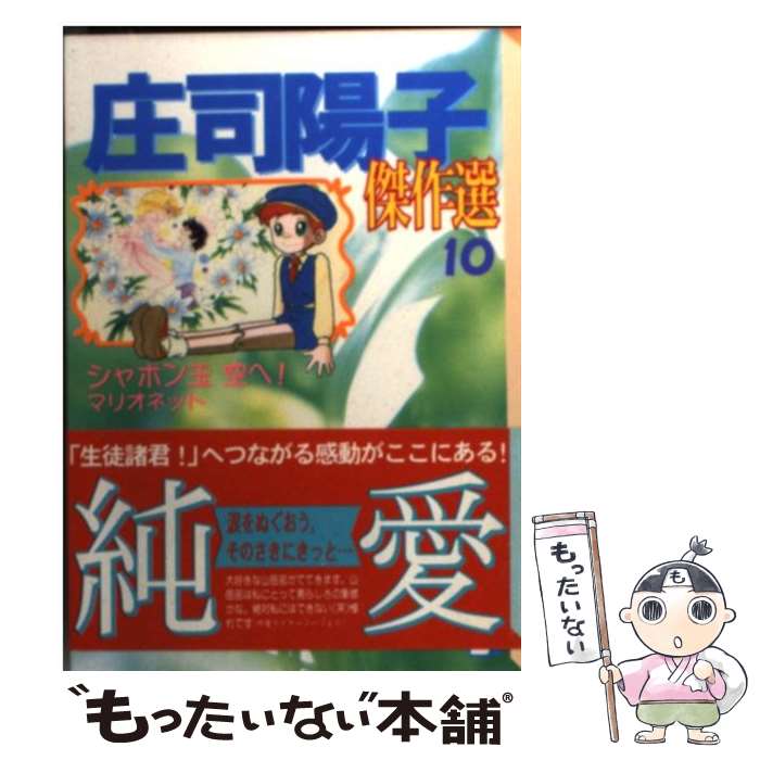 著者：庄司 陽子出版社：講談社サイズ：文庫ISBN-10：4062606291ISBN-13：9784062606295■こちらの商品もオススメです ● BANANA FISH（11） / 吉田 秋生 / 小学館 [文庫] ● BANANA...