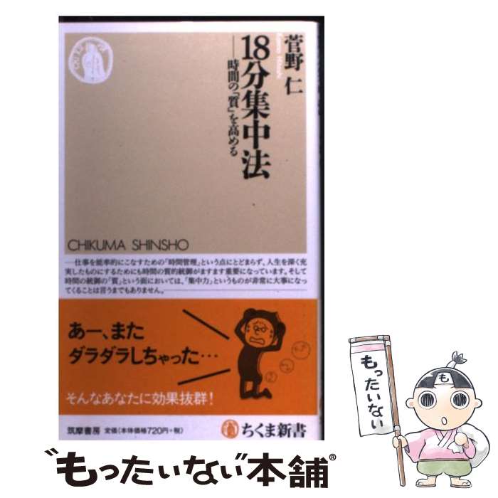 著者：菅野 仁出版社：筑摩書房サイズ：新書ISBN-10：4480066942ISBN-13：9784480066947■こちらの商品もオススメです ● 「通販」だけがなぜ伸びる / 鈴木 隆祐 / 光文社 [新書] ● 考えない人 / 宮...