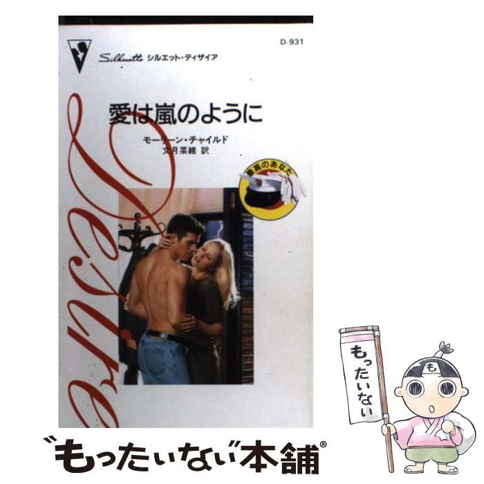 著者：モーリーン チャイルド, 文月 菜緒出版社：ハーパーコリンズ・ジャパンサイズ：新書ISBN-10：459650931XISBN-13：9784596509314■こちらの商品もオススメです ● 一夜だけの魔法 / モーリーン チャイル...