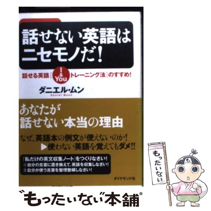 著者：ダニエル・ムン, 青柳優子出版社：ダイヤモンド社サイズ：単行本ISBN-10：4478002649ISBN-13：9784478002643■通常24時間以内に出荷可能です。※繁忙期やセール等、ご注文数が多い日につきましては　発送まで...