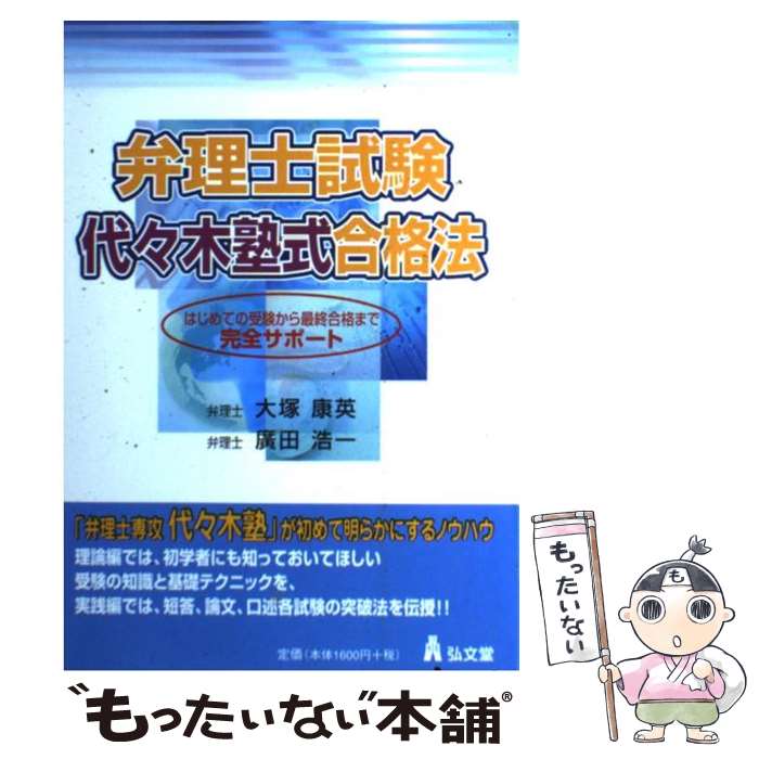 著者：大塚 康英, 廣田 浩一出版社：弘文堂サイズ：単行本ISBN-10：4335352506ISBN-13：9784335352508■通常24時間以内に出荷可能です。※繁忙期やセール等、ご注文数が多い日につきましては　発送まで48時間か...