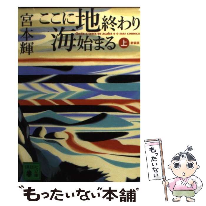 著者：宮本 輝出版社：講談社サイズ：文庫ISBN-10：4062760606ISBN-13：9784062760607■こちらの商品もオススメです ● さぶ / 山本周五郎 / 新潮社 [文庫] ● 理由 / 宮部 みゆき / 朝日新聞出版...