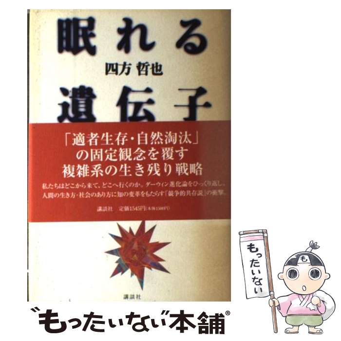 著者：四方 哲也出版社：講談社サイズ：単行本ISBN-10：4062061953ISBN-13：9784062061957■こちらの商品もオススメです ● アメリカン・ドリーム / 村上 龍 / 講談社 [文庫] ● 飄々楽学 / 大沢 文...