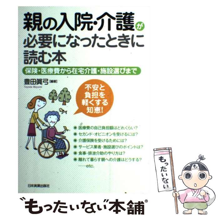 著者：豊田 眞弓出版社：日本実業出版社サイズ：単行本ISBN-10：4534047177ISBN-13：9784534047175■こちらの商品もオススメです ● ねこ自身（1匹目） / 女性自身編集部 / 光文社 [ムック] ● ハムスタ...