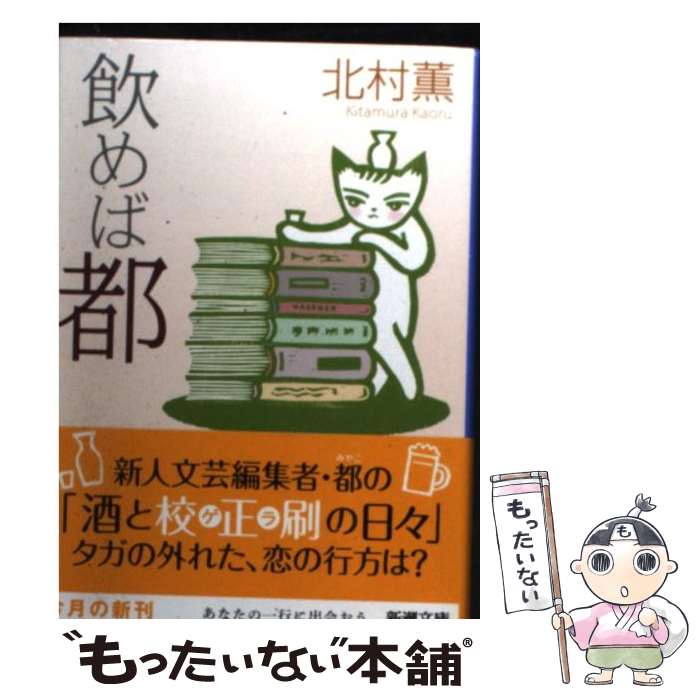 著者：北村 薫出版社：新潮社サイズ：文庫ISBN-10：4101373337ISBN-13：9784101373331■こちらの商品もオススメです ● ほら男爵現代の冒険 / 星新一 / 新潮社 [文庫] ● ボンボンと悪夢 / 星新一 /...