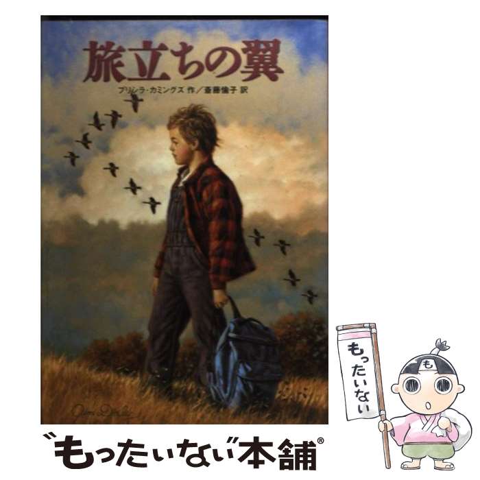 著者：プリシラ カミングズ, Priscilla Cummings, 斎藤 倫子出版社：徳間書店サイズ：単行本ISBN-10：4198614717ISBN-13：9784198614713■こちらの商品もオススメです ● 闇の城、風の魔法 ...