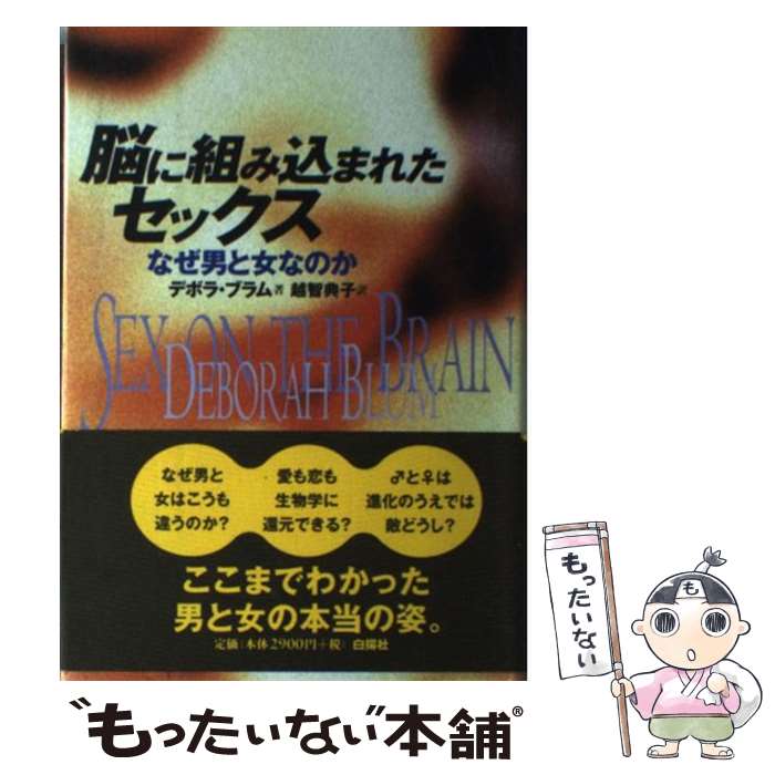 著者：デボラ ブラム, Deborah Blum, 越智 典子出版社：白揚社サイズ：単行本ISBN-10：4826900953ISBN-13：9784826900959■こちらの商品もオススメです ● 生きものと放射線 / 江上信雄 / 東...