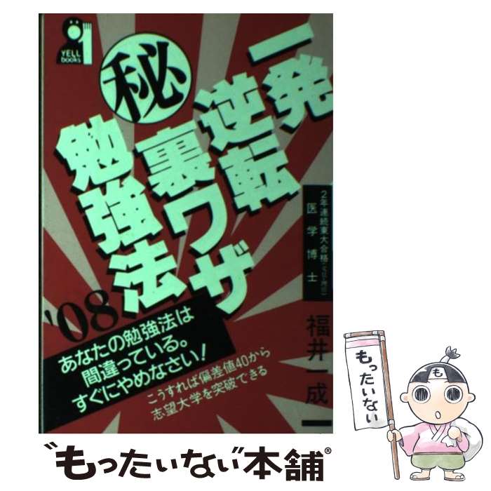 著者：福井 一成出版社：エール出版社サイズ：単行本（ソフトカバー）ISBN-10：4753926087ISBN-13：9784753926084■通常24時間以内に出荷可能です。※繁忙期やセール等、ご注文数が多い日につきましては　発送まで4...