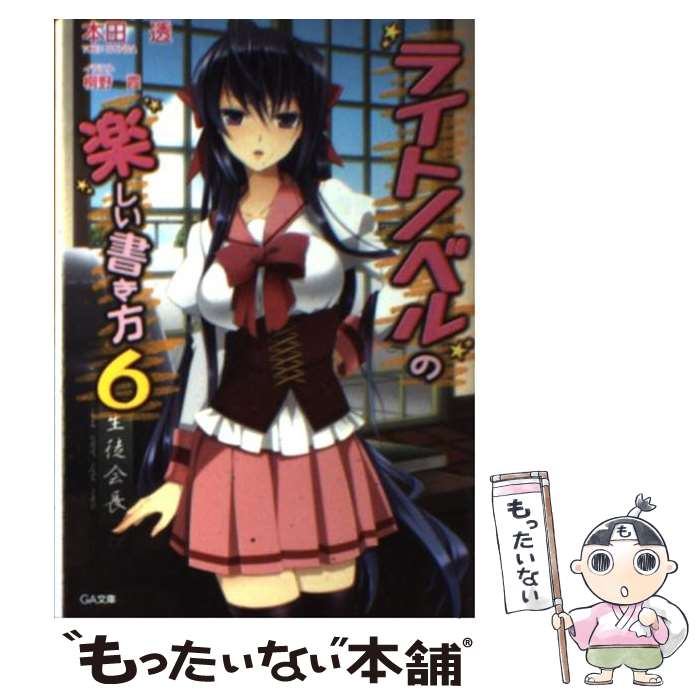 著者：本田 透, 桐野 霞出版社：SBクリエイティブサイズ：文庫ISBN-10：4797359714ISBN-13：9784797359718■通常24時間以内に出荷可能です。※繁忙期やセール等、ご注文数が多い日につきましては　発送まで48...