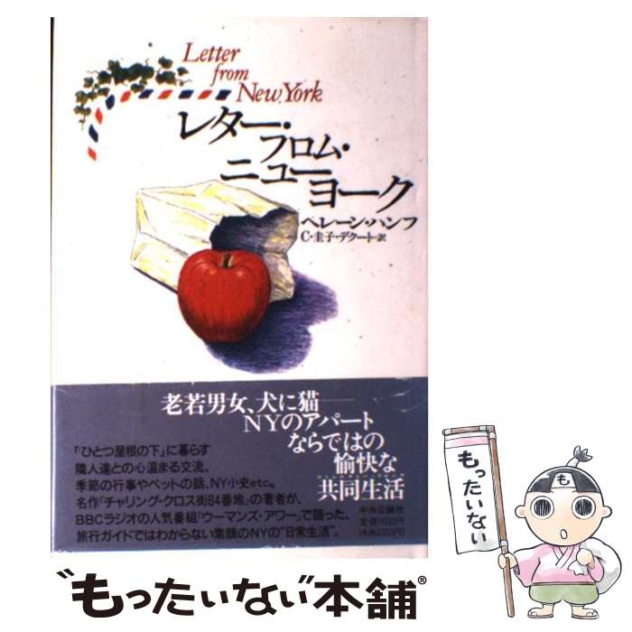 著者：ヘレーン ハンフ, Helene Hanff, キャシー・圭子 デクート出版社：中央公論新社サイズ：単行本ISBN-10：4120025187ISBN-13：9784120025181■こちらの商品もオススメです ● ニューヨーク、ニ...